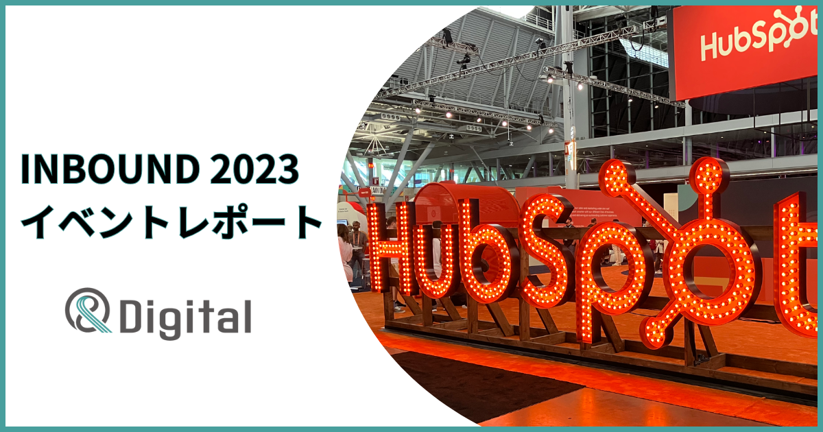 HubSpot社主催「INBOUND 2023」イベントレポート | ソウルドアウト